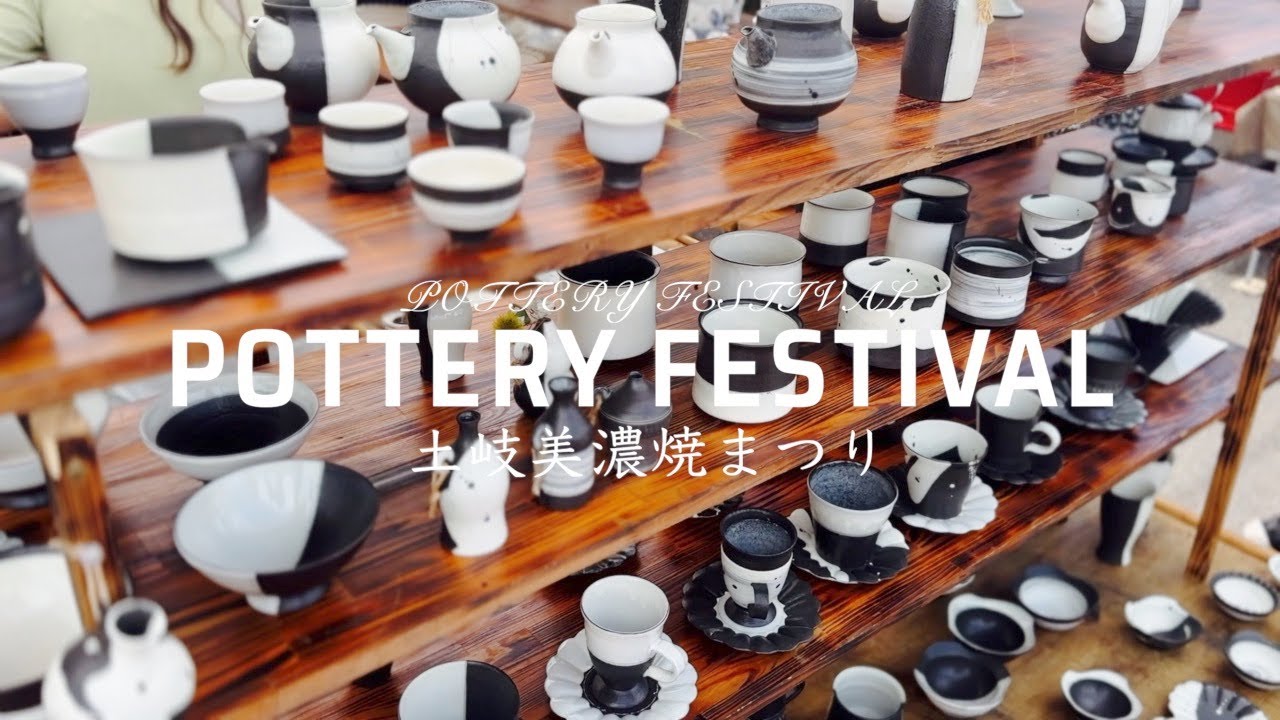 【2023土岐陶器祭り】地元の料理研究家と行く陶器祭り | 初日の様子 | Vlog | 器好き - YouTube