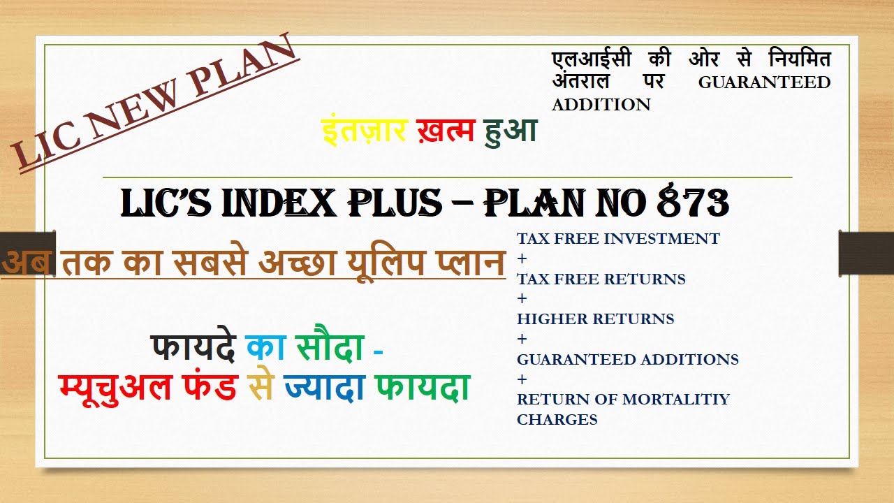 Planning for the Future: Why LIC Index Plus Plan No 873 is a Smart Choice - YouTube