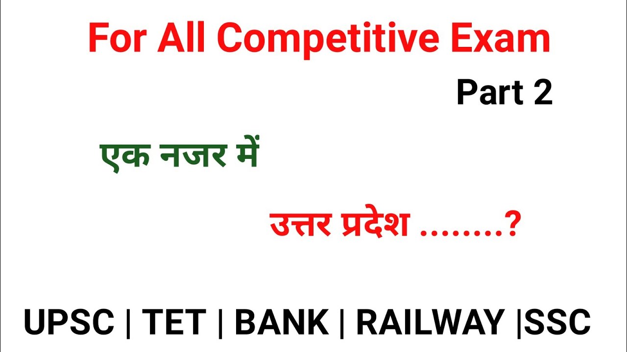 UP General Knowledge In Hindi | Part 2 | UP Special GK 2021 | Uttar ...