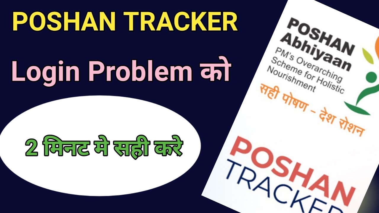 How to fix login problem in poshan tracker - YouTube
