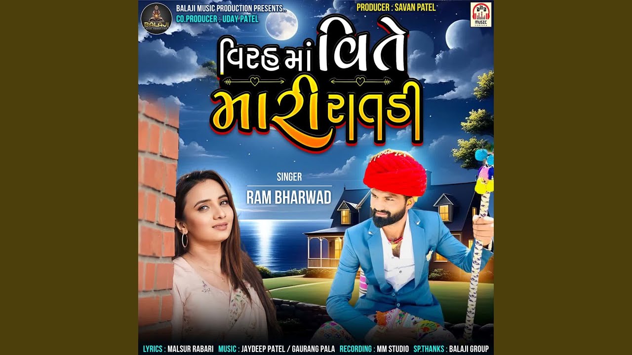 Virah Ma Vite Mari Ratadi - YouTube