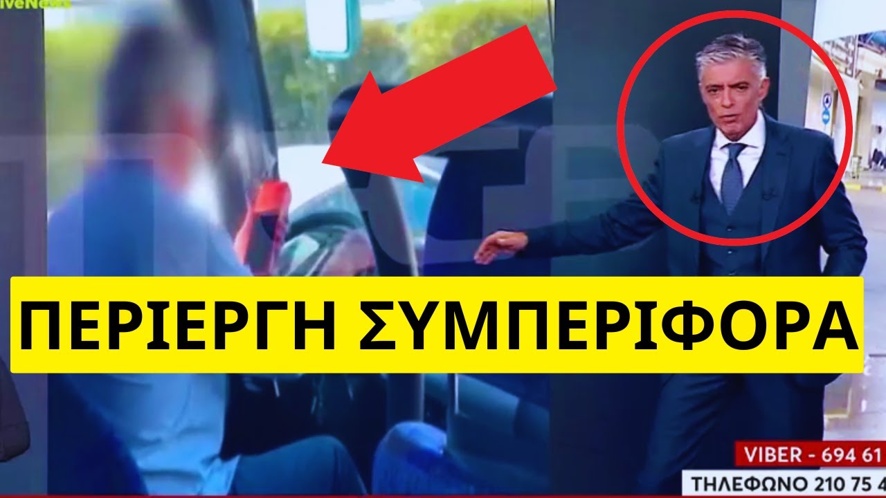 Τον τσάκωσε ο Νίκος Ευαγγελατος στο Live News στο MEGA - YouTube