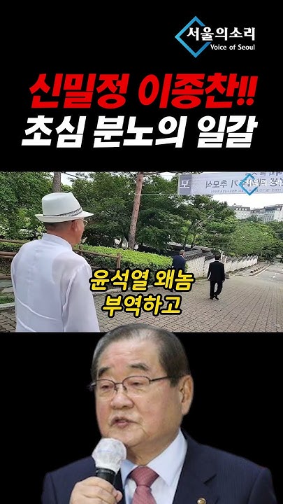 김구 주석 묘소에서 신밀정 이종찬 초심 분노의 일갈 Youtube