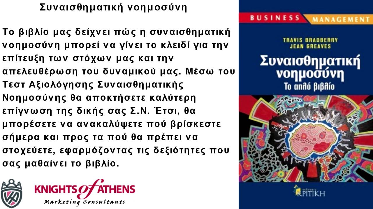 ΣΥΝΑΙΣΘΗΜΑΤΙΚΗ ΝΟΗΜΟΣΥΝΗ | - YouTube