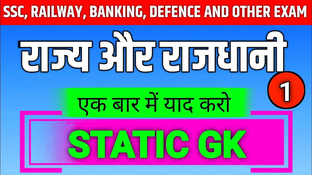 भारत के 28 राज्यों की राजधानी ll Bharat ke 28 rajya or rajdhani ll ...