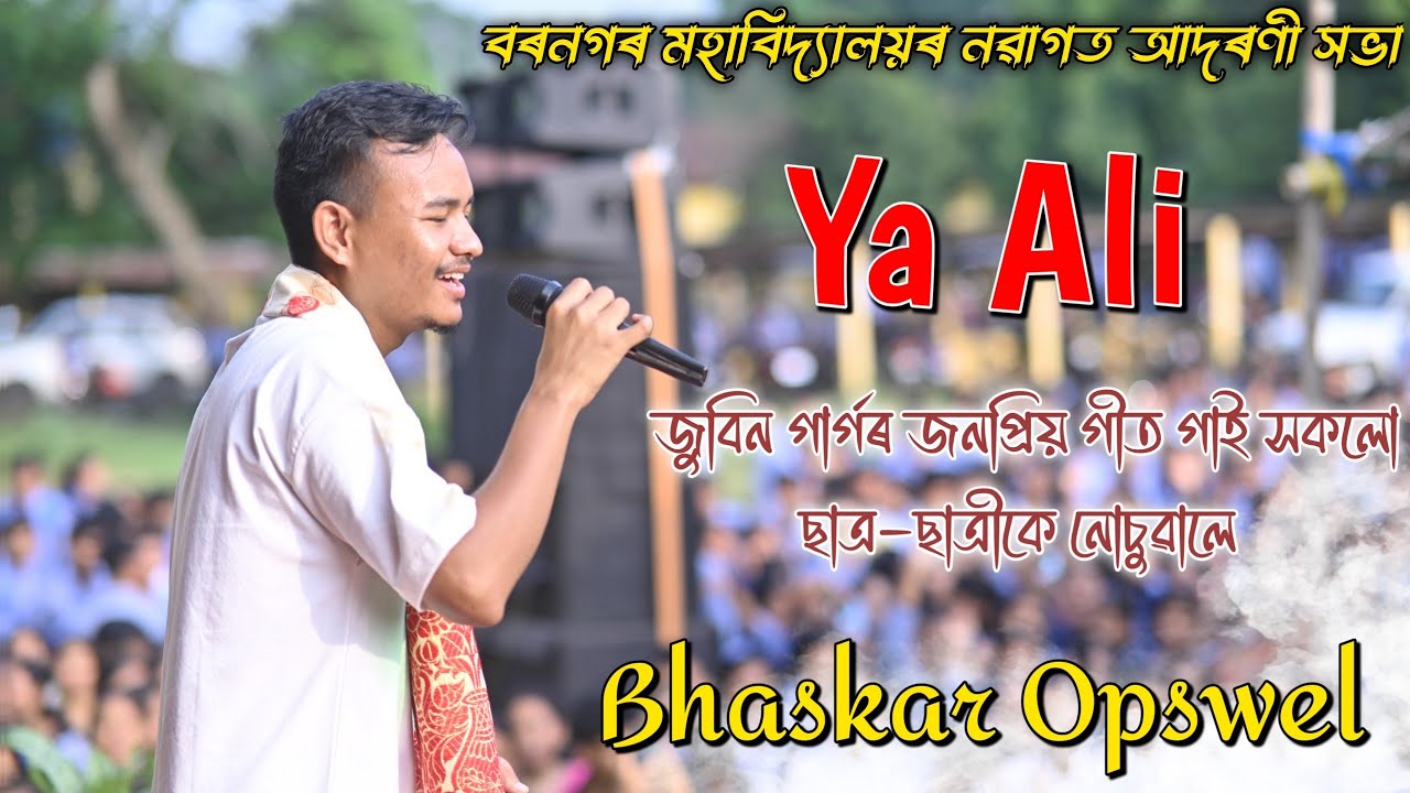 Ya Ali | Bhaskar Opswel | Barnagar College Freshman Day Celebration Sorbhog - YouTube