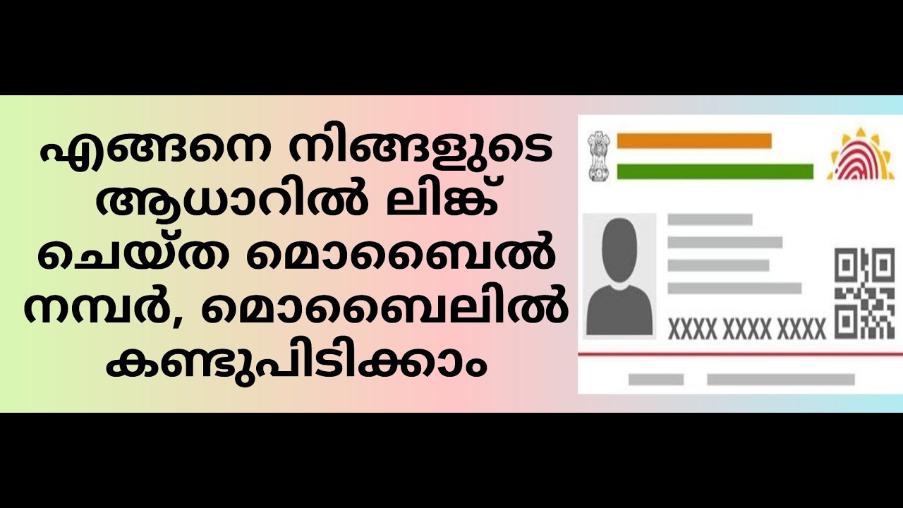How To Find Mobile Number In Aadhaar Card how-to-find-mobile-number-in-aadhaar-card
