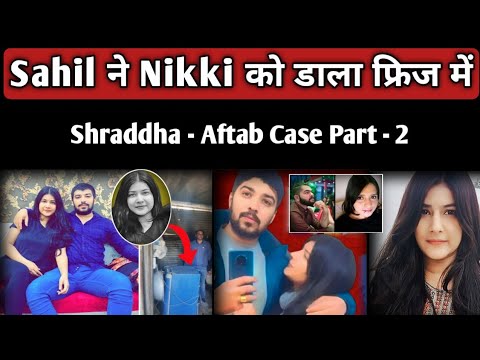 Sahil Gehlot ने Nikki Yadav को डाला फ्रिज में || Shraddha - Aftab Case ...