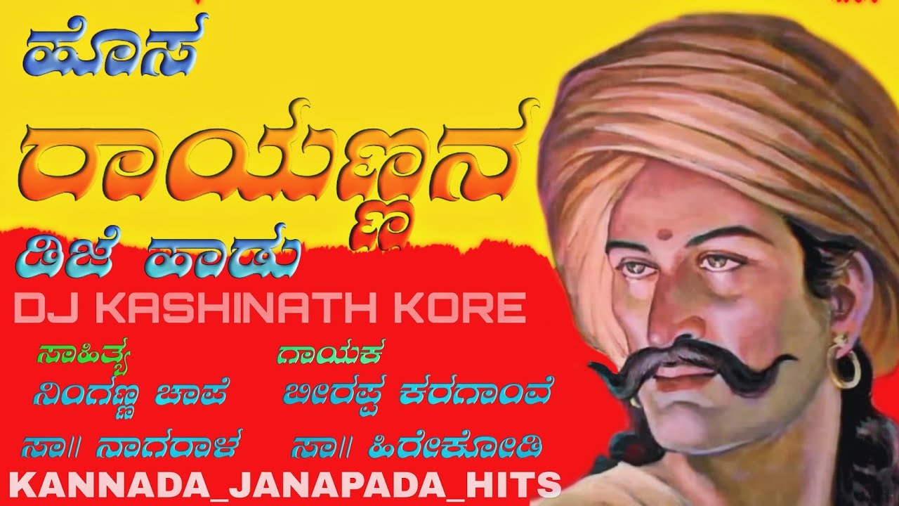 Sangolli Rayanna DJ Song | New Kannada Rayanna Song | birappa karaganve ...