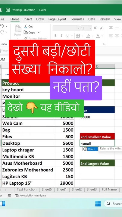 Second small and largest number | Excel formula and functions #shortsbeta #excel #shorts - YouTube