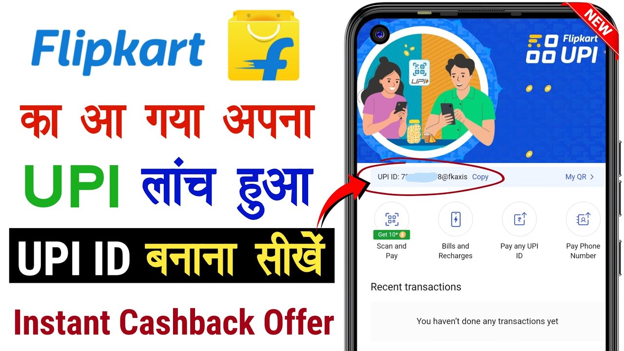 Flipkart UPI Launch🔥- Flipkart UPI ID Kaise Banaye | Flipkart UPI Offer ...