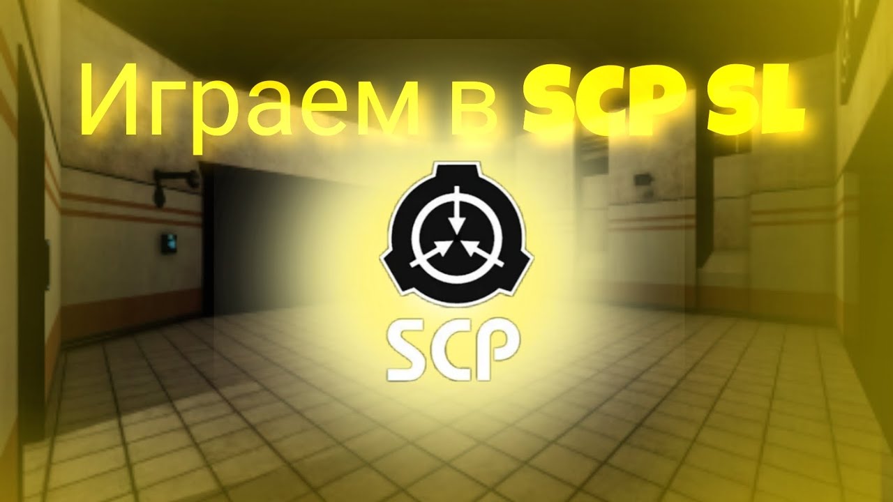 Играем в Scp sl - YouTube