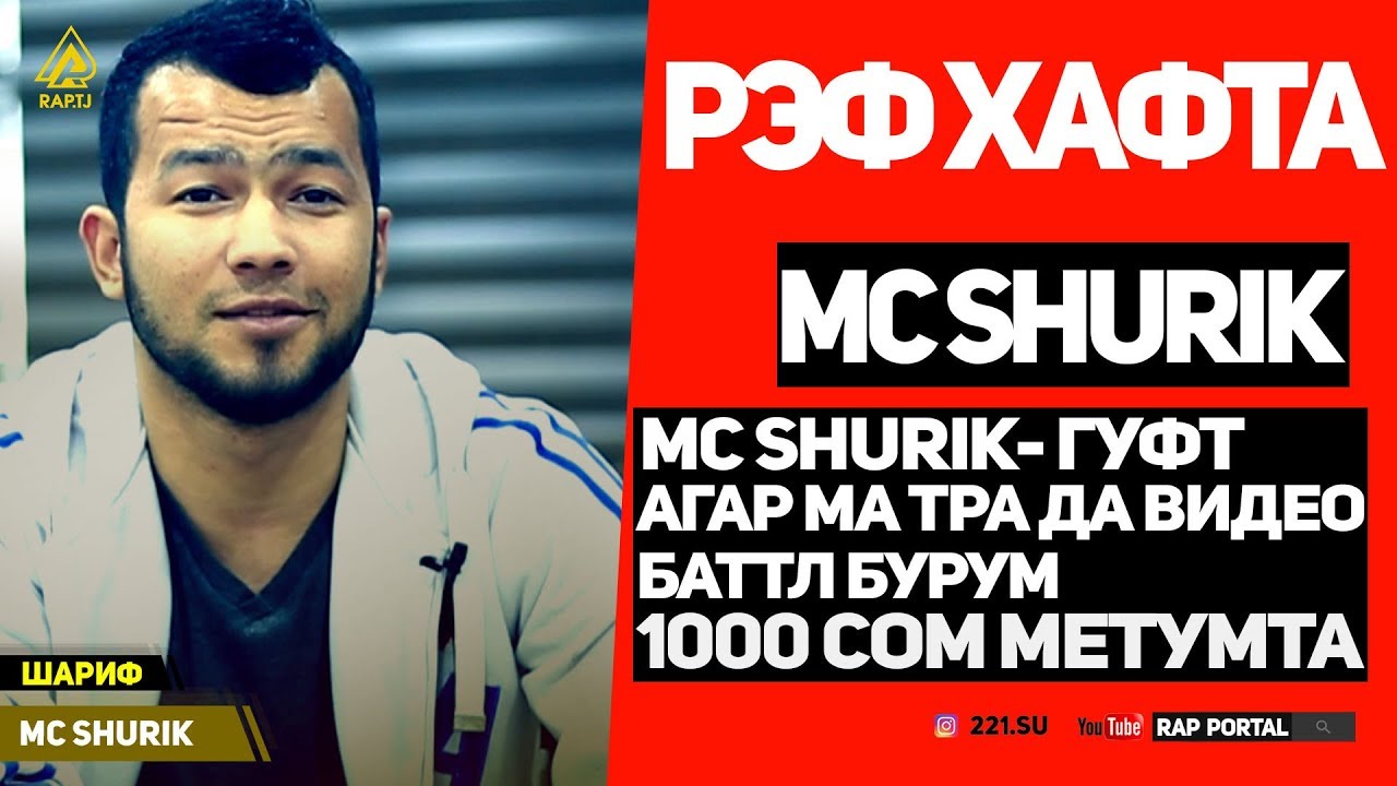 ОТВЕТ MC Shur1k оиди БАТТЛЕРО (RAP.TJ) - YouTube