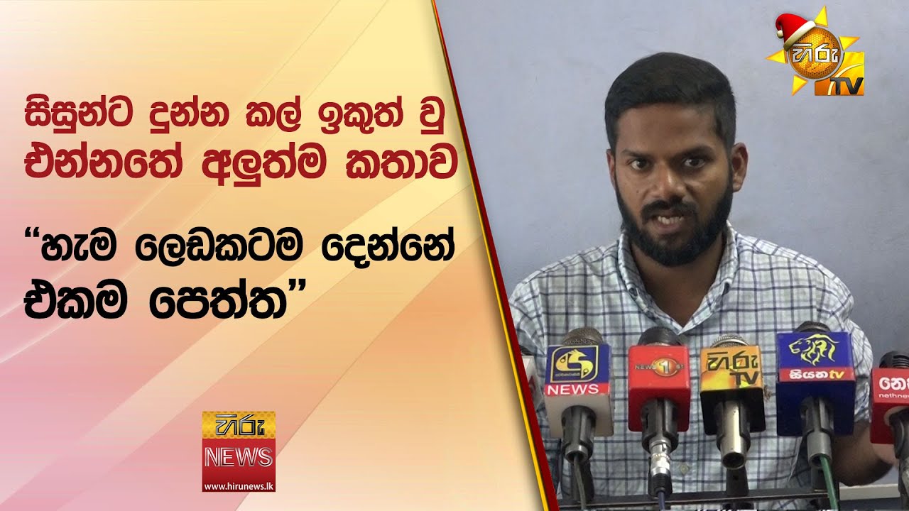 සිසුන්ට දුන්න කල් ඉකුත් වු එන්නතේ අලුත්ම කතාව Hiru News Youtube