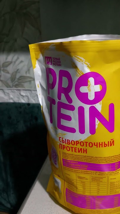 Первый Русский Протеин! К чему изменения? #шортс #shortvideo #протеин # ...