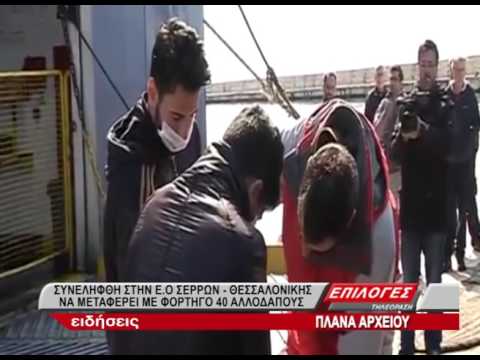 21ΧΡΟΝΟΣ ΣΥΝΕΛΗΦΘΗ ΣΤΗΝ ΕΟ ΣΕΡΡΩΝ ΘΕΣΣΑΛΟΝΙΚΗ ΓΙΑ ΠΑΡΑΝΟΜΗ ΜΕΤΑΚΙΝΗΣΗ ...