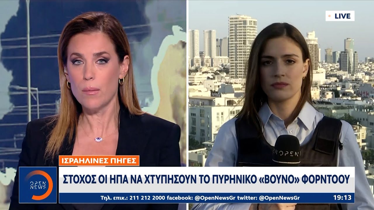 Κόκκινος συναγερμός στο Τελ Αβιβ για τους Ιρανικούς πυραύλους | Ethnos ...