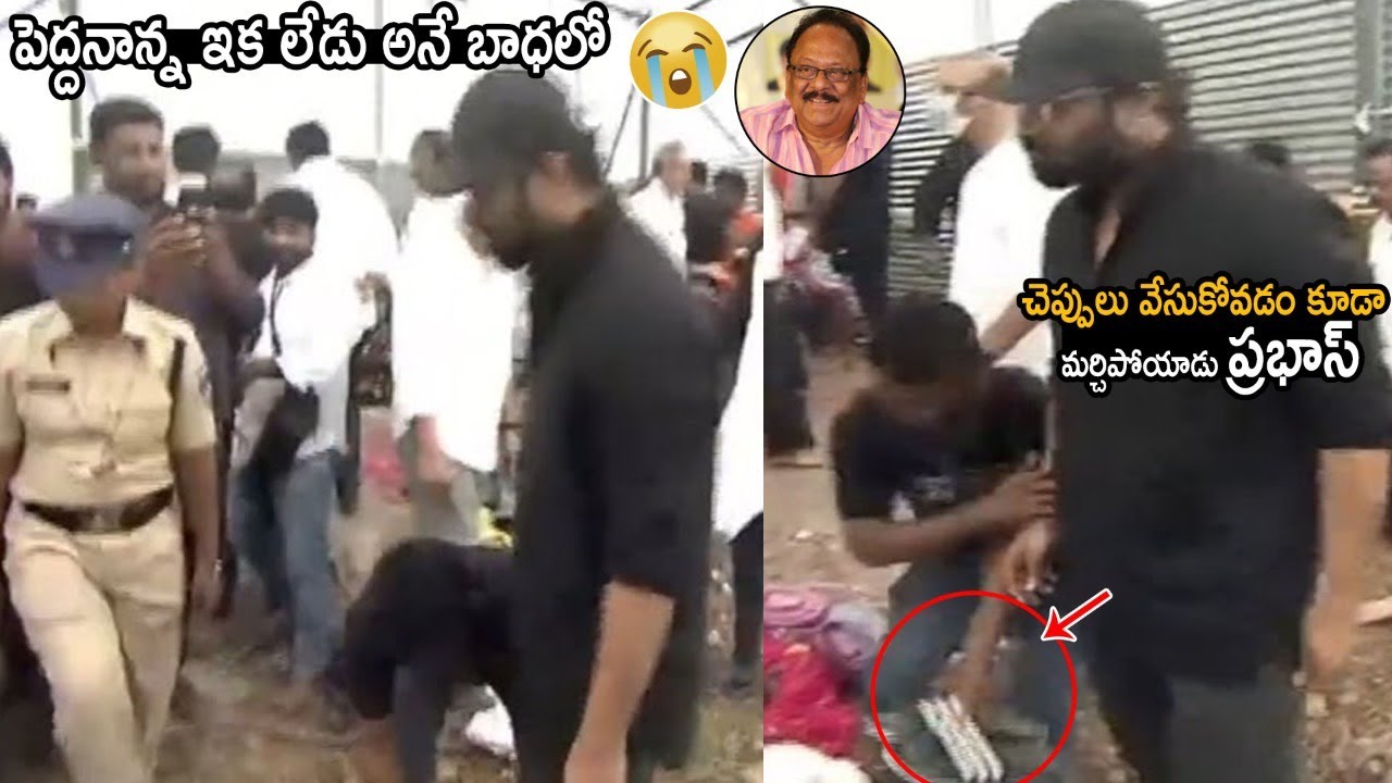 పెద్దనాన్న ఇక లేడు అనే బాధలో😢 Prabhas Emotional Moments At Krishnam ...