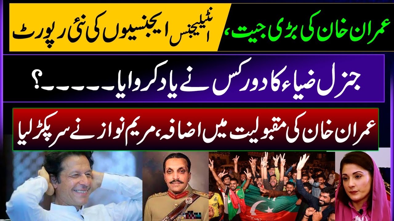 EXCLUSIVE | Intelligence Report | Imran Khan BIG WIN | Who Recalled Gen ...