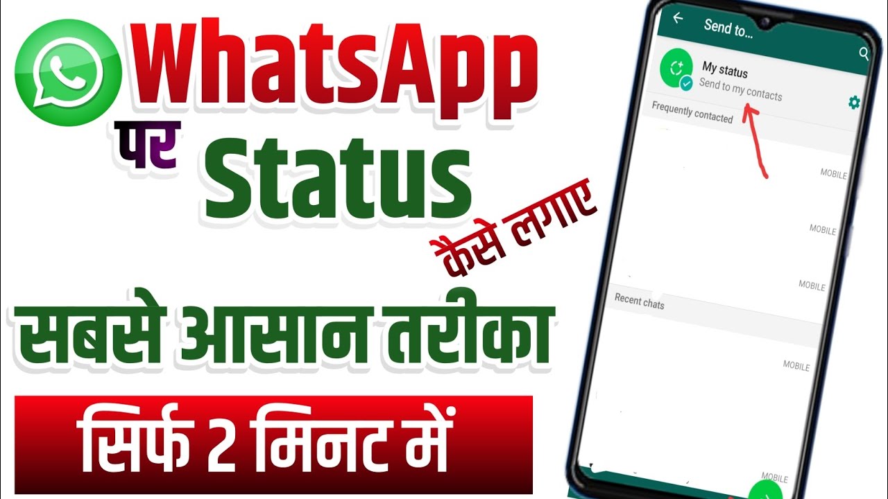 Whatsapp par status kaise dale ? Whatsapp par status kaise lagate hain ...