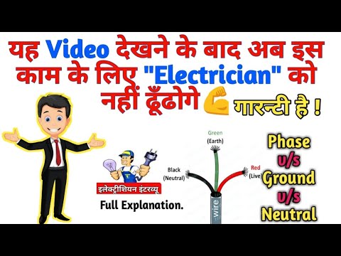 What is Difference between Earth Ground and Neutral | Earth vs Ground ...