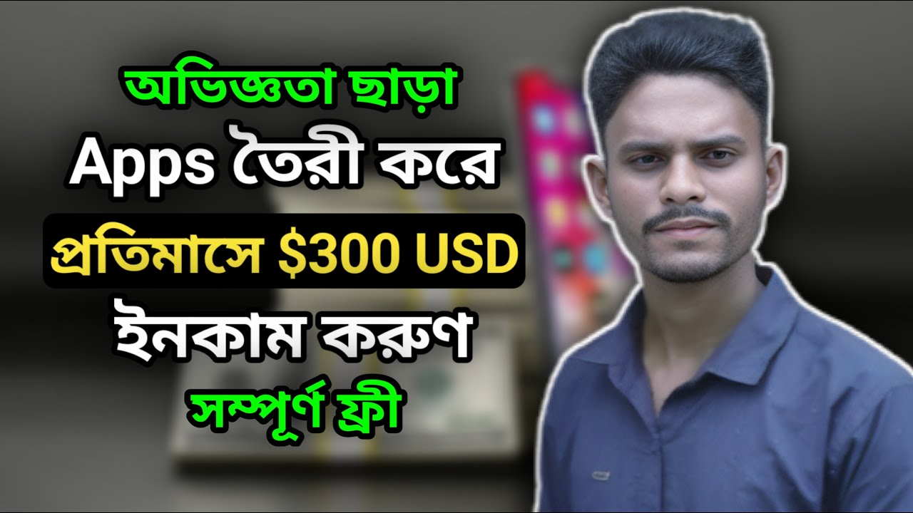 Apps তৈরি করে প্রতিমাসে $300 USD ইনকাম করুন।Earn $300 USD per month by creating Apps| GR Tech BD ...