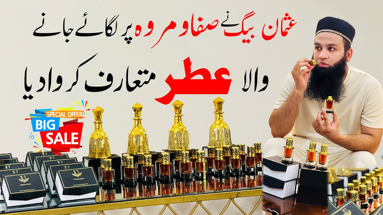 Usman Baig Introduced Safa o Marwa Fragrance - Safa o Marwa Attar # ...