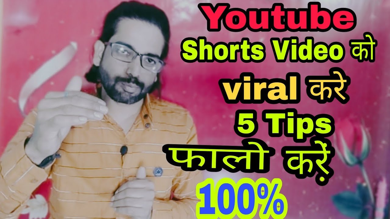 Top 5 - Tips Shorts Video को Viral कैसे करें /how to make YouTube short ...