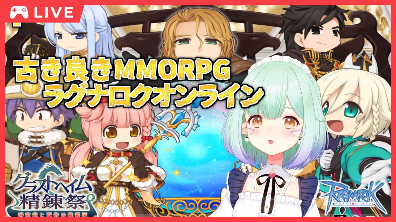 【RagnarokOnline / MMORPG】転生して新たな境地へ 【 Vtuber / 春空あさみ 】 - YouTube