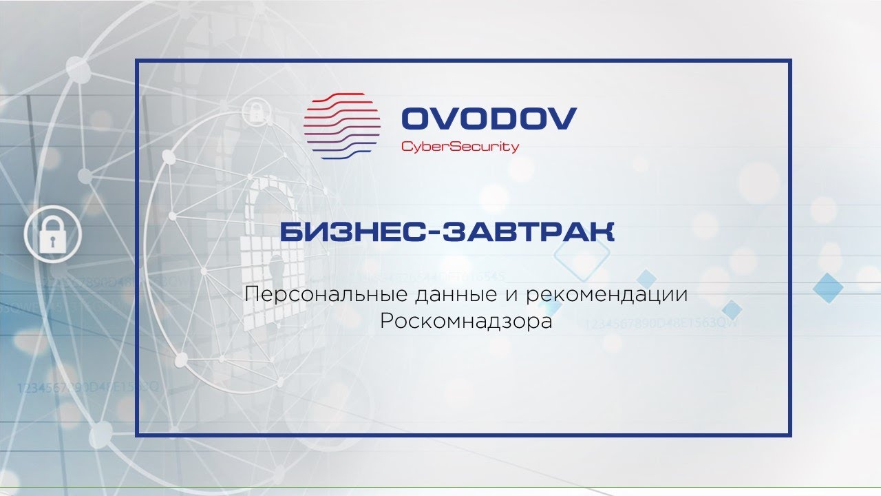 Персональные данные и рекомендации Роскомнадзора Youtube