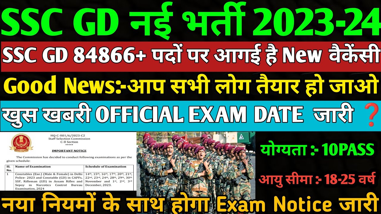 SSC GD New Recruitment 2023-24Offical Notification जारी | 20 February ...