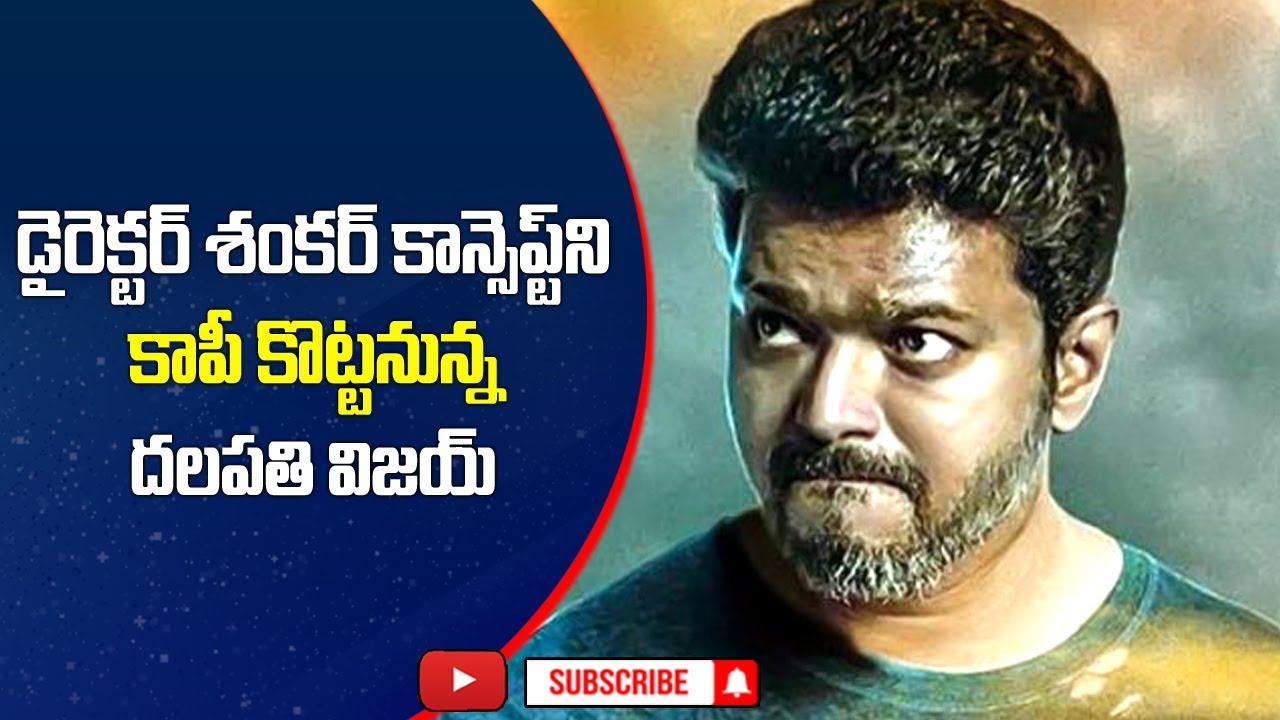 Thalapathi Vijay 64 Movie Inspired From Shankar's Movie ? l lokesh ...