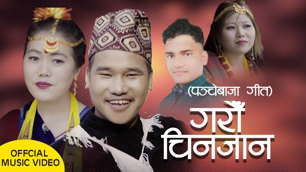 New Panche Baja Song 2078 | Garau chinjan | Khabapu | Pabeeta | Thamjit ...