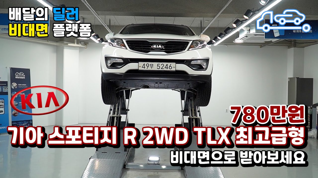 배달의딜러 중고차 기아 스포티지 중고차 하부점검 부터 스캐너 진단까지 점검하여 집 앞까지 배송해드립니다 49무5246 Youtube