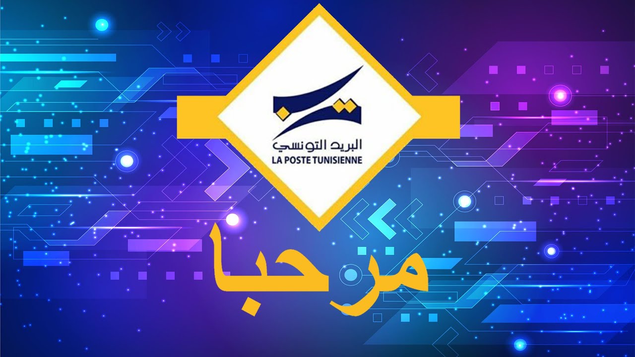 La poste Tunisienne, leader des services numériques - YouTube