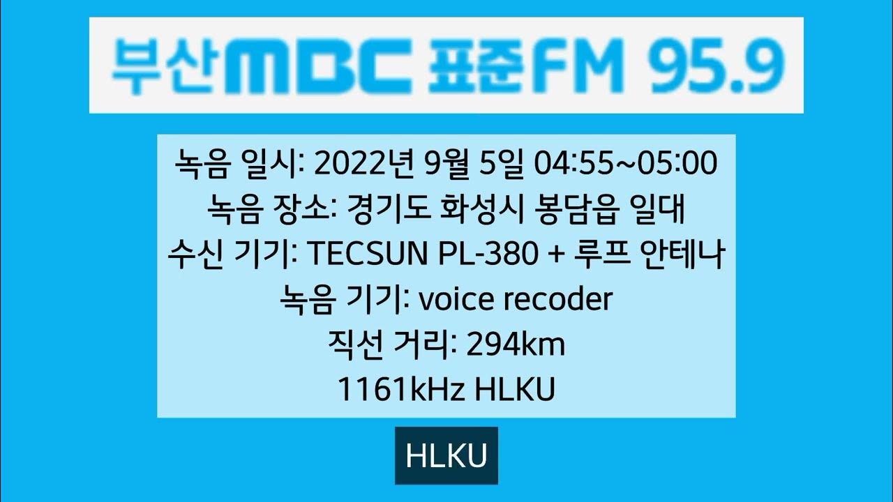 [AM DX] 부산MBC 표준FM 방송개시멘트 - YouTube