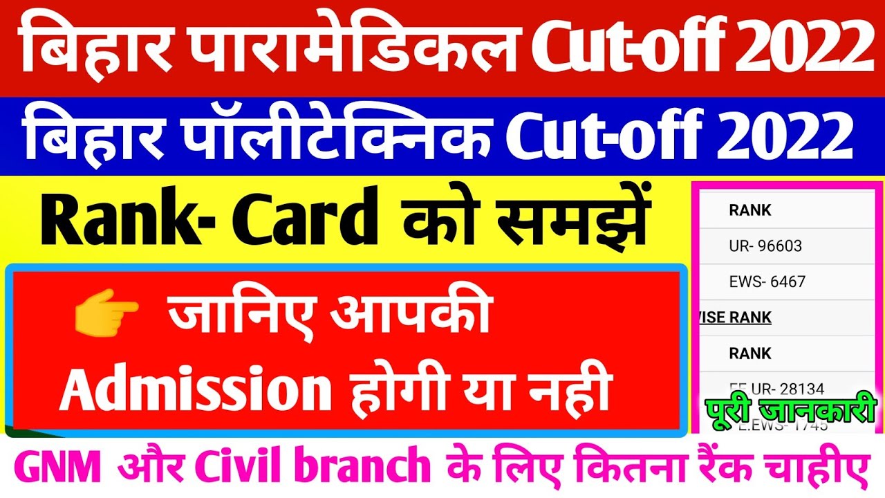 BIHAR PARAMEDICAL POLYTECHNIC CUT OFF MARKS 2022 RANK CARD bihar-paramedical-polytechnic-cut-off-marks-2022-rank-card