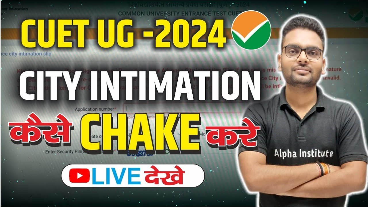 cuet exam city kaise check kare | cuet exam city centre | cuet city ...