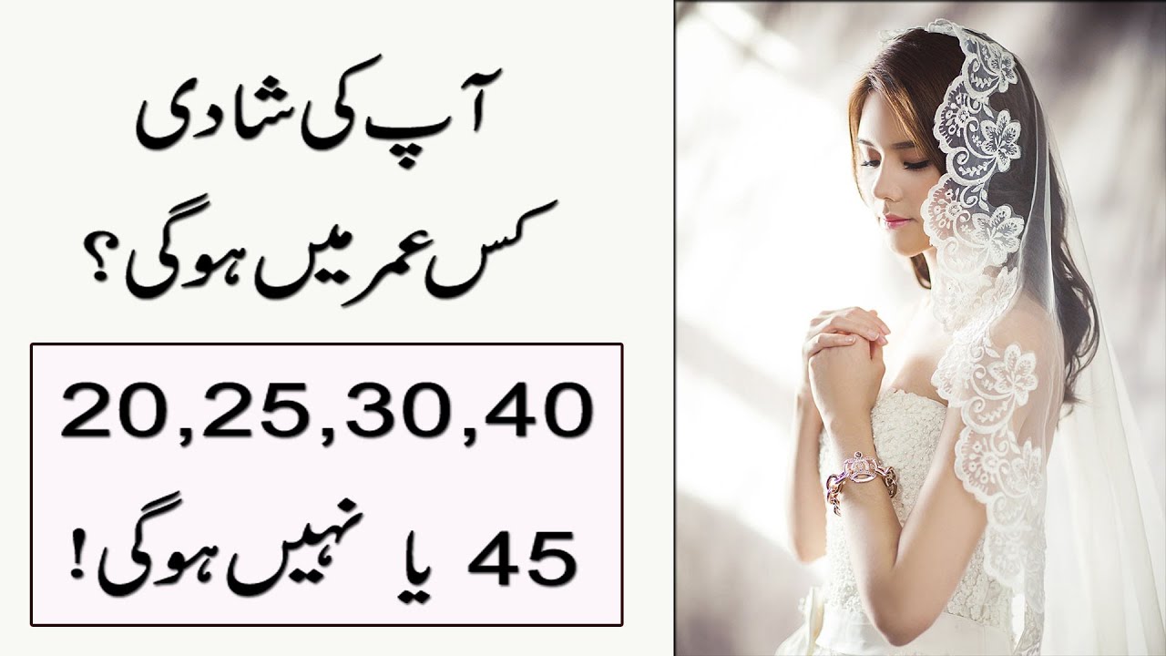 At Which Age You Will Get Married In Urdu Hindi YouTube At Which Age You Will Get Married In Urdu Hindi YouTube