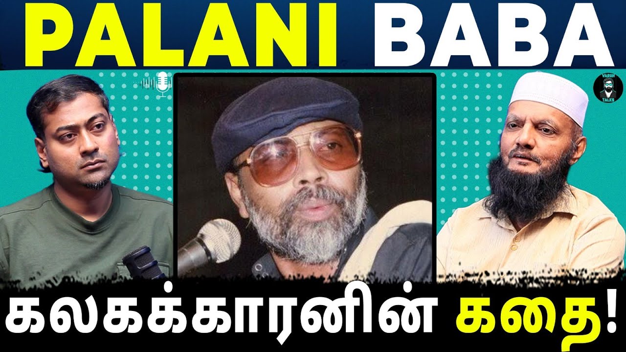 Who is Palani Baba? - 🎙️ Tamil Podcast | Varun Talks - YouTube