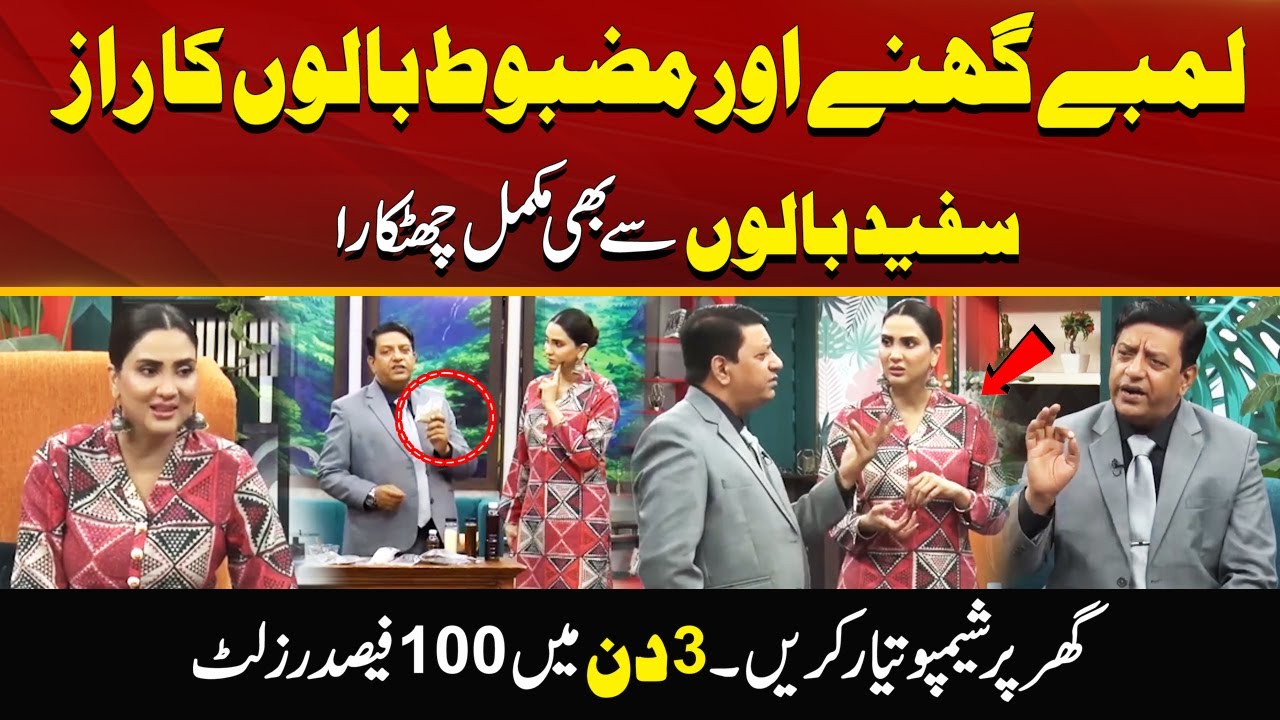 Long Shiny And Strong Hairs | Prepare Your Shampoo | Morning With Fiza ...
