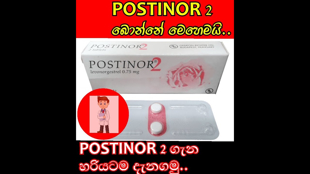 Postinor 2 ගැන හරියටම දැනගමු.how to use Postinor2 - YouTube