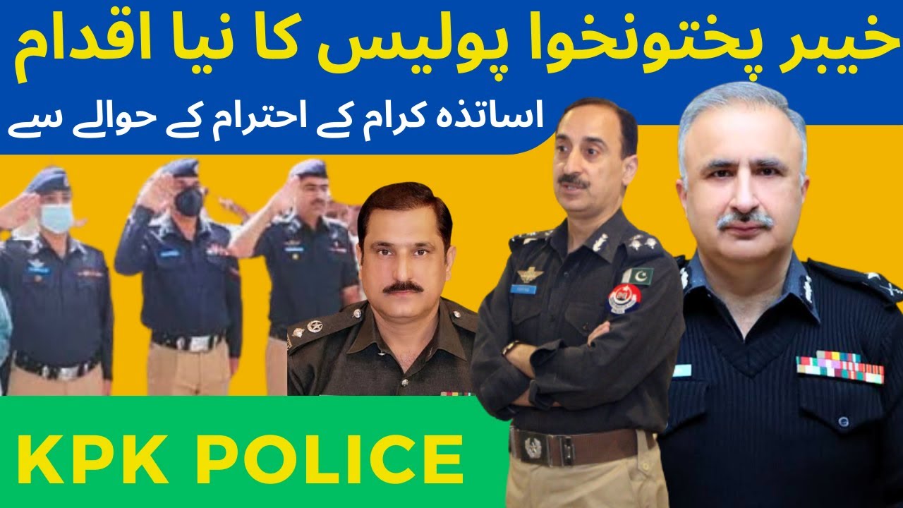 kpk Police New Update | Kpk Police 2024 | خیبرپختونخواہ پولیس کا نیا ...