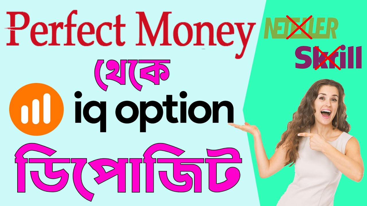 How to Deposit Iq Option through Perfect Money in bangla।পারফেক্ট মানি ...
