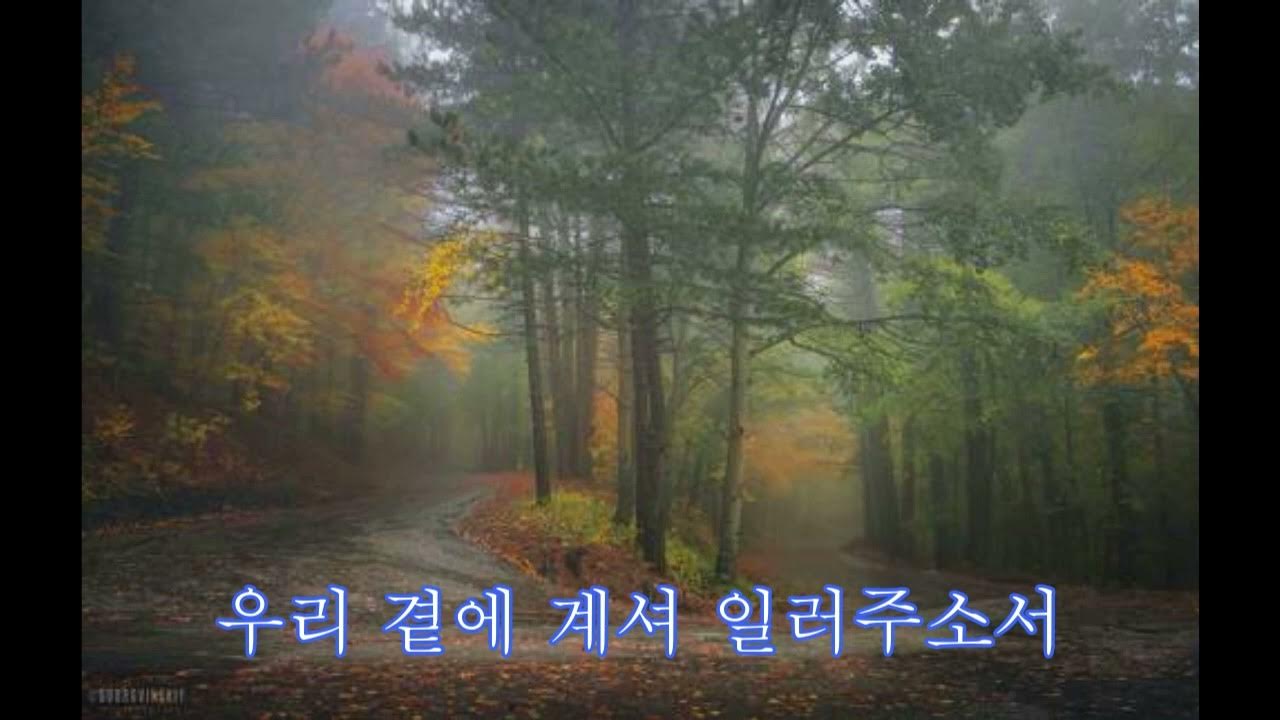 195 성령이여 우리 찬송 부를 때 Youtube