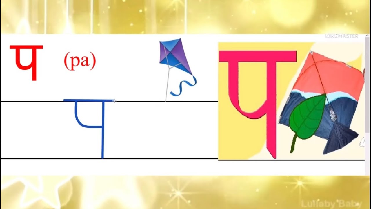 Hindi letter प - pa writing ️ for KIDS in an easy way - YouTube