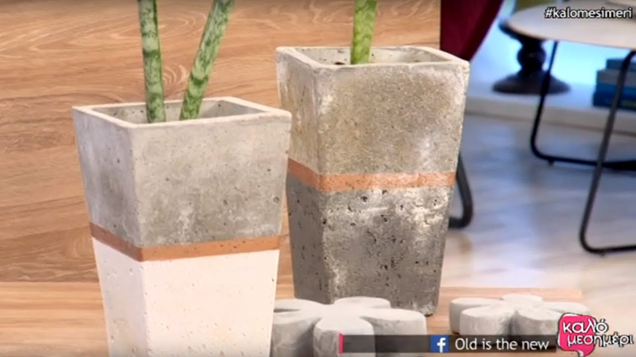 DIY - Γλάστρες από τσιμεντόλιθους - YouTube