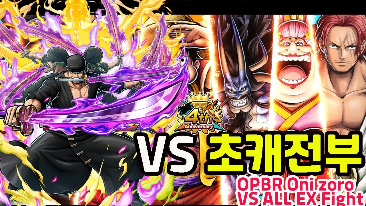 바운티러쉬 모든 초캐를 모았다!! 최강 캐릭은 과연? 엔마조로 1대1승부 opbr oni zoro vs All EX fight ...