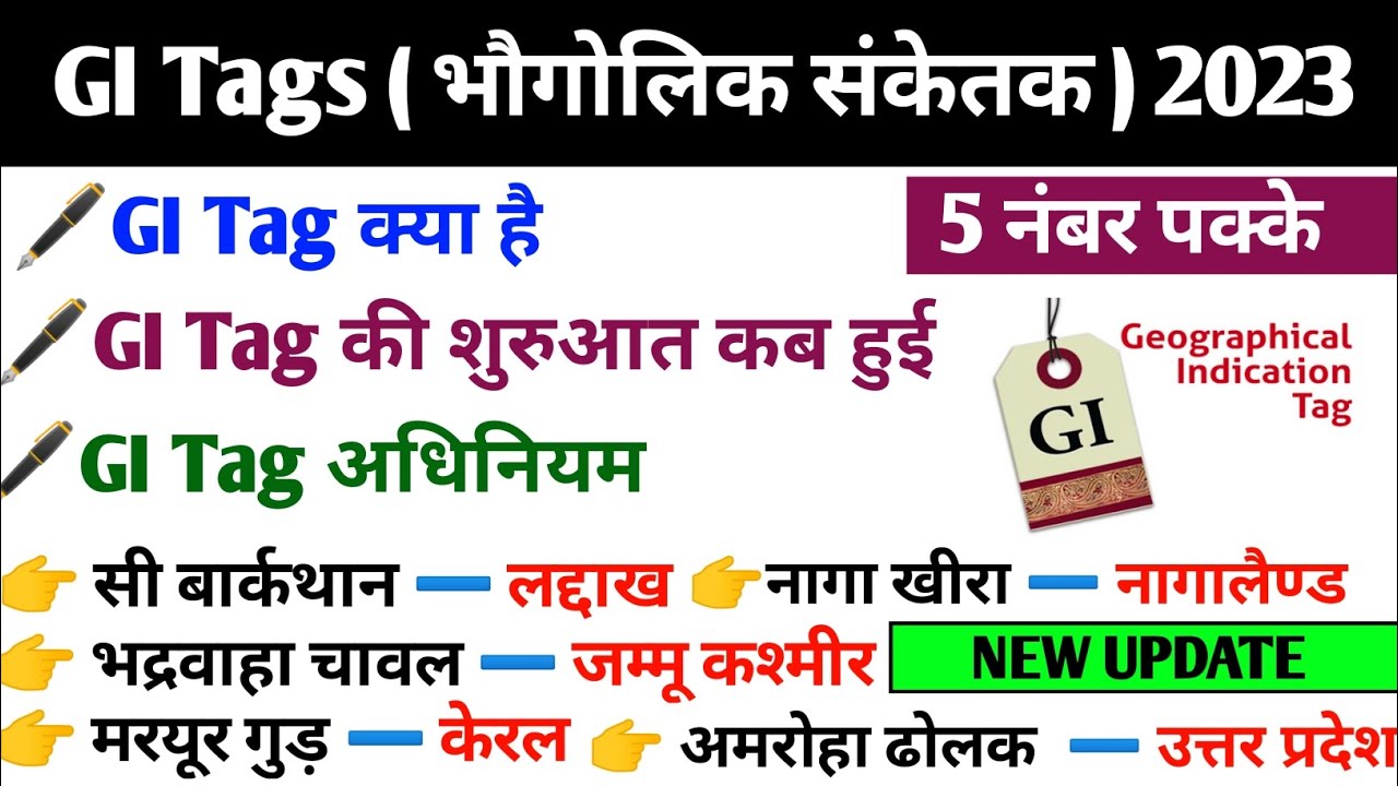 GI tag 2023 | Gi tag hindi | What does GI tag mean | Gati the speed ...