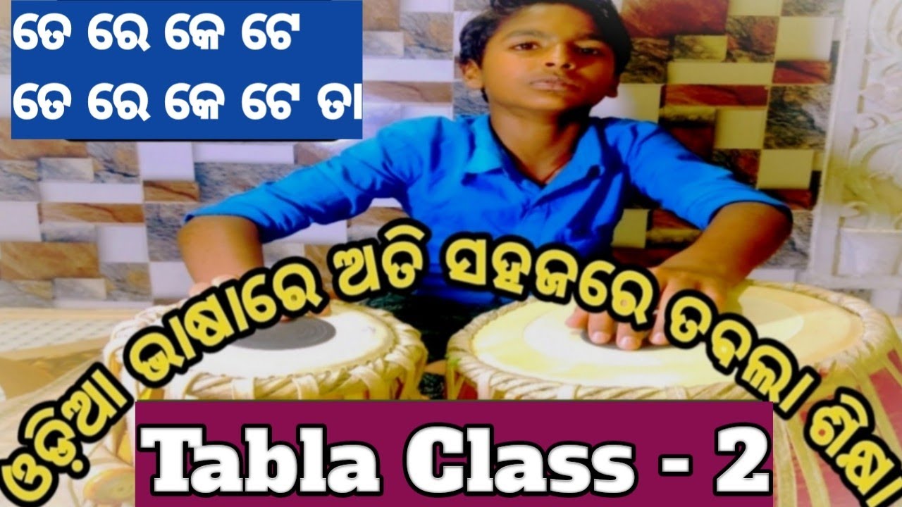 Tabla Class- 2 Odia bhasare Tabla Shikshya #byubriteshteach How To ...